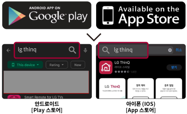 Lg Thinq 앱 다운로드 And 설치방법 및 주요기능