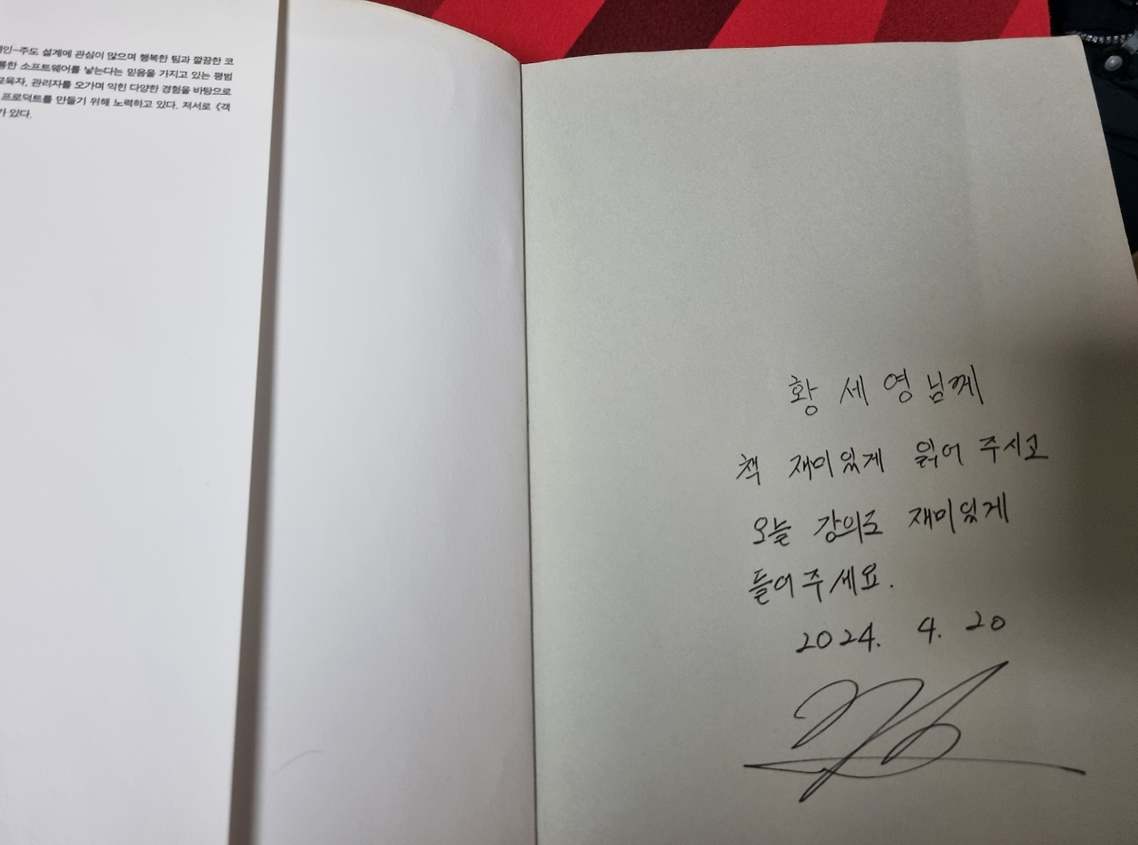 [수강평] 조영호님 - 도메인 주도 설계의 사실과 오해 (NEXTSTEP 오프라인 강의) - Nahwasa