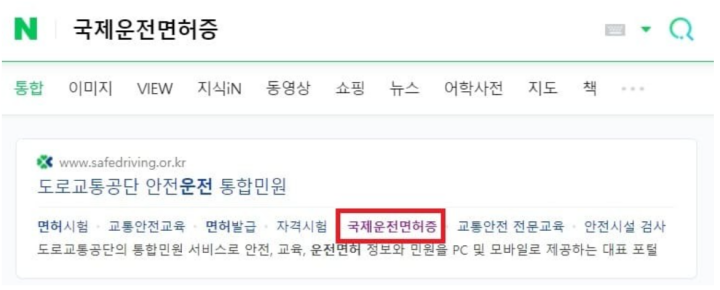 국제운전면허증 발급방법인터넷 포함 혁빠기의 책파기