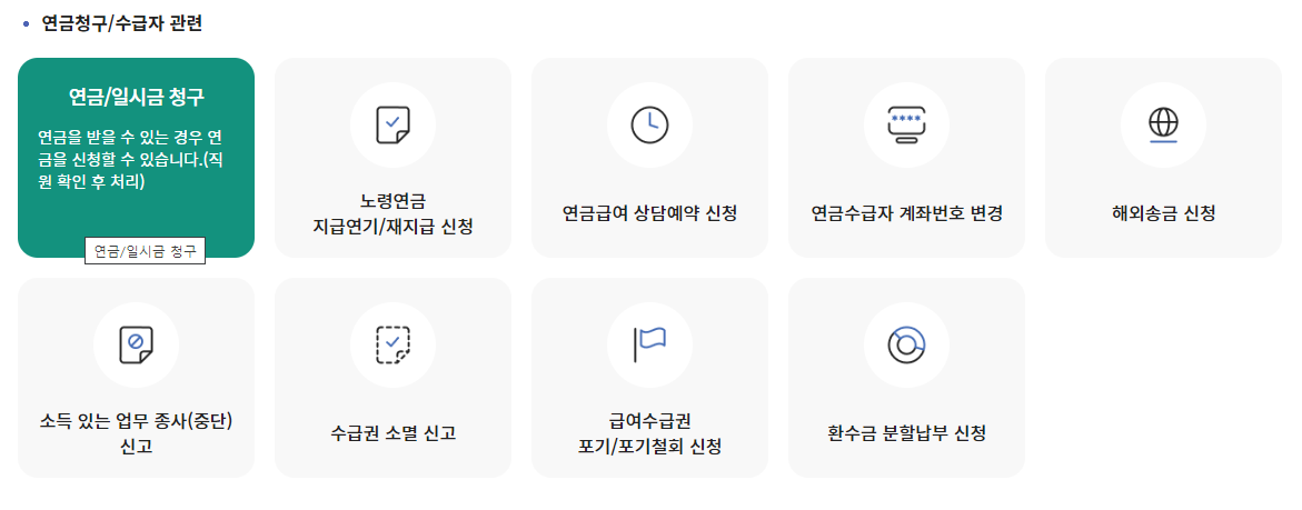 국민연금 조기수령 조건 및 신청방법 국민연금 장점 단점
