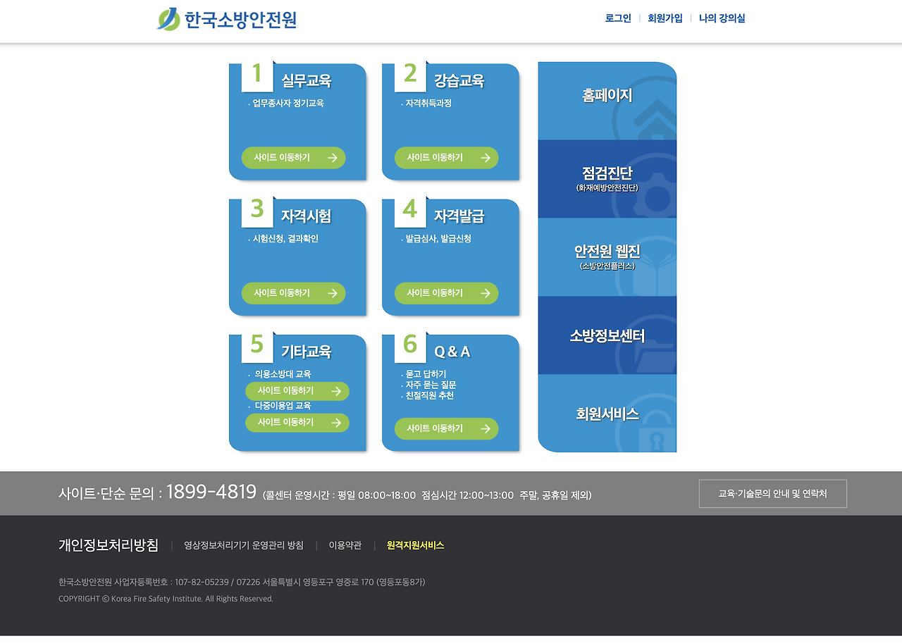 한국소방안전원 실무교육 강습교육 신청 (https://www.kfsi.or.kr)