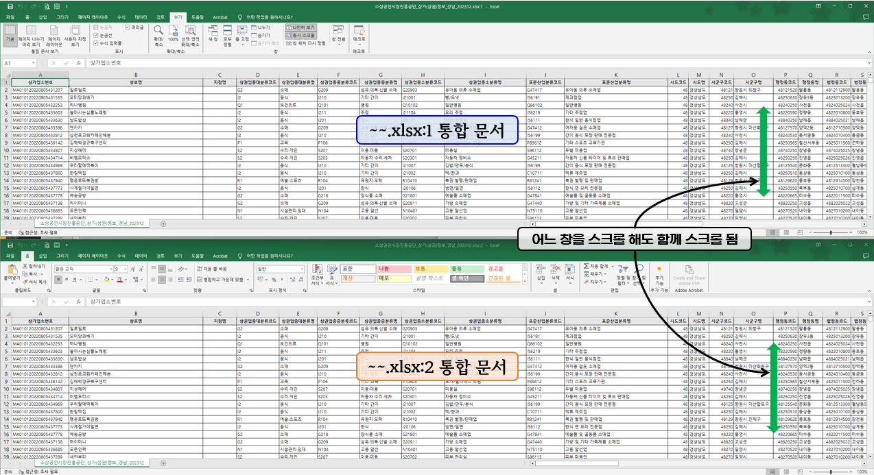 엑셀 여러 개 시트 동시에 띄워 놓고 비교하기 나누기 새 창 나란히 보기 동시 스크롤 모두 정렬