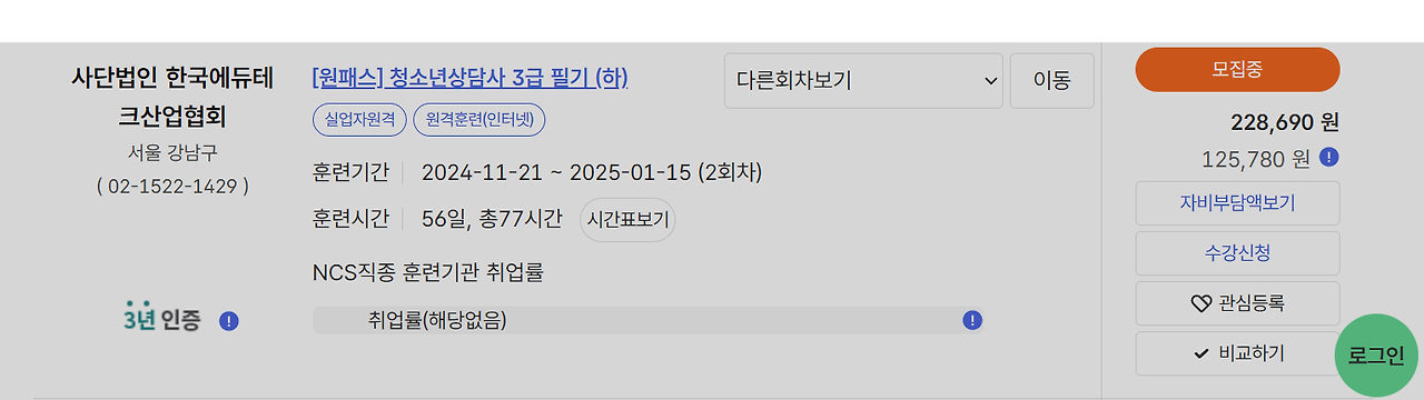 국민내일배움카드로배울수있는것 학원찾는 법