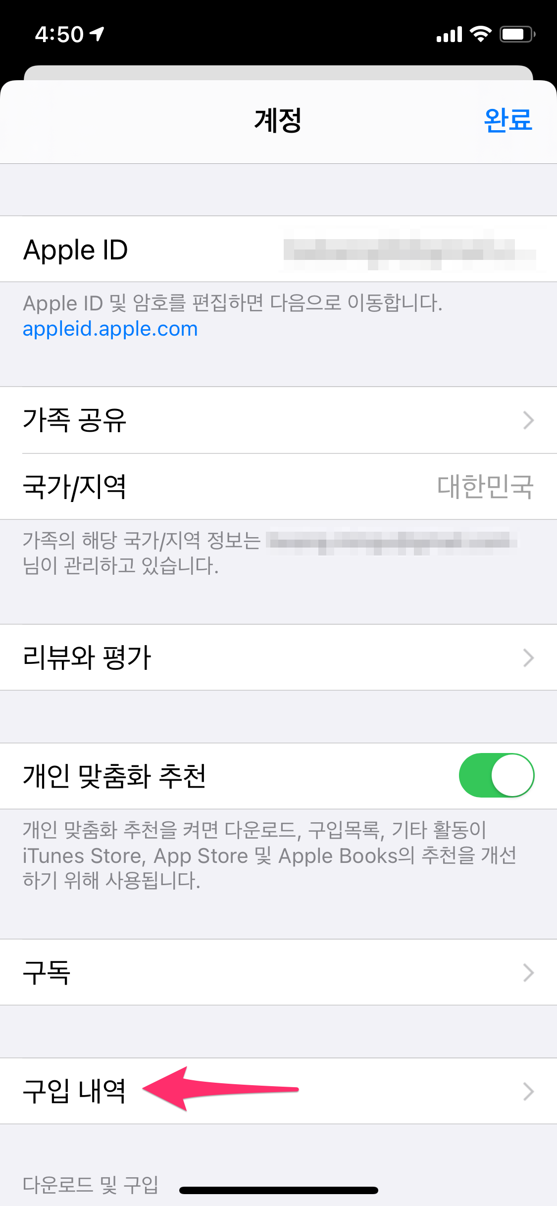 아이폰 앱 결제취소 및 구독취소
