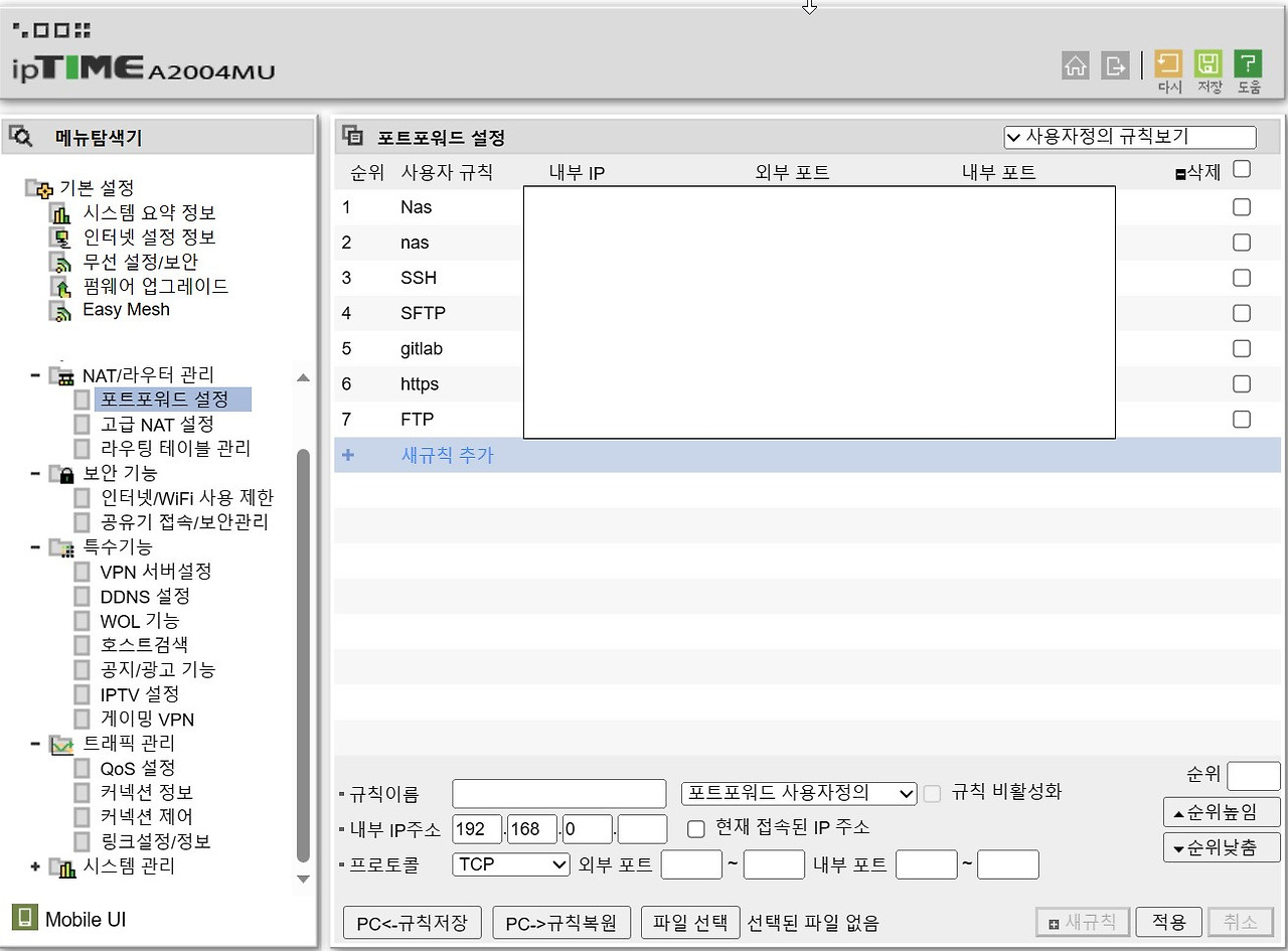 [Synology NAS] VPN Server 설정하여 OpenVPN 사용하기(IPTime 공유기)