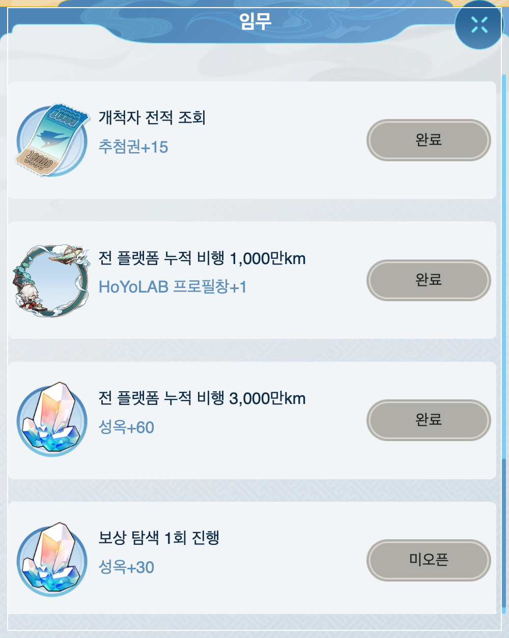 붕괴 스타레일 Honkai Star Rail 성옥 리딤코드 웹 이벤트 선주를 날다 보상 및 얻는 방법과 12 버전 총 얻을