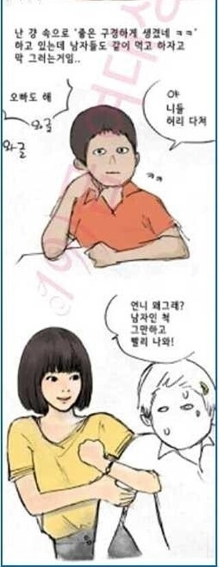 학교에서 여자들이랑 말뚝박기 하다가 변태로 몰린 썰
