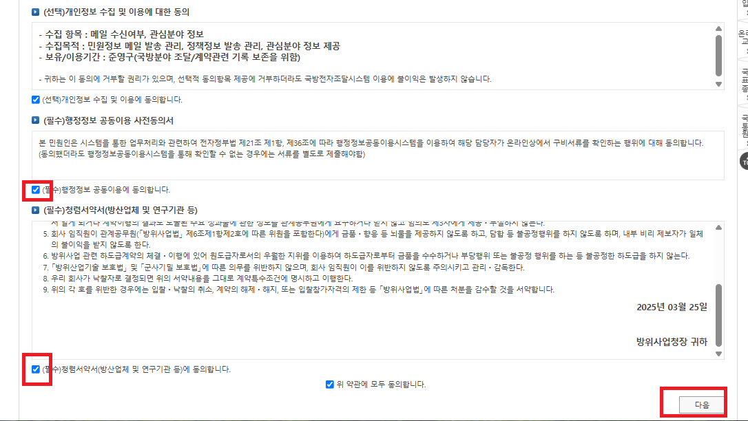 입찰등록 국방부전자조달시스템 입찰대리인 등록하기