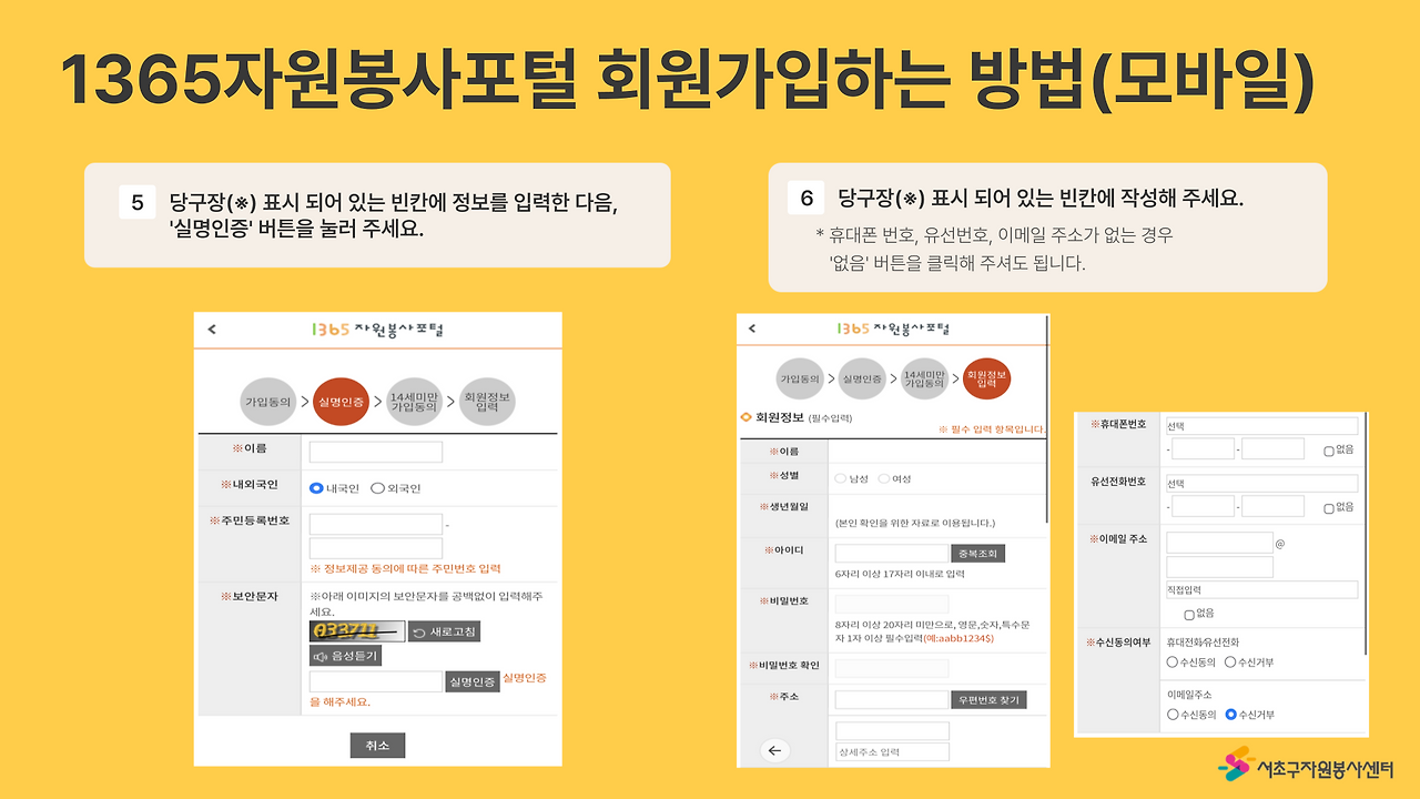 1365자원봉사포털 회원가입 And 봉사활동 신청 방법