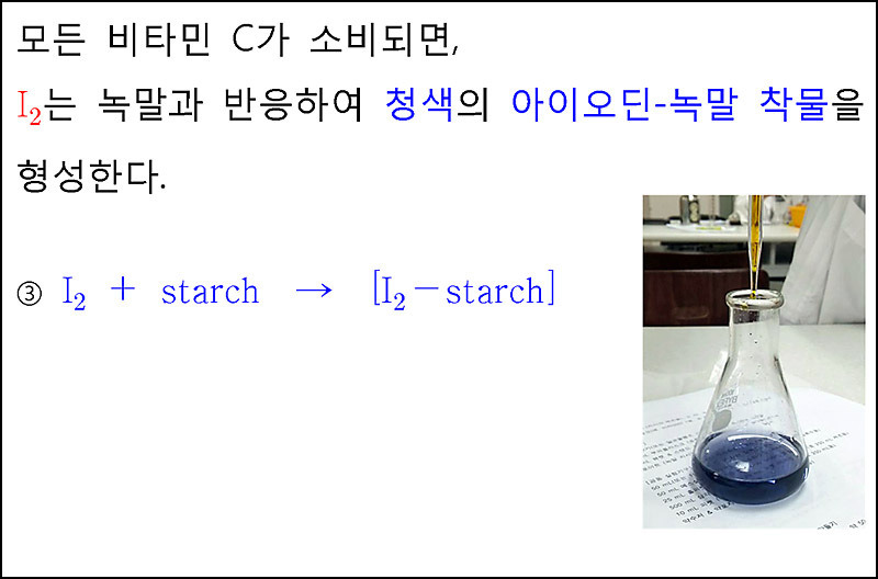 화학 반응 속도 시계 반응 실험