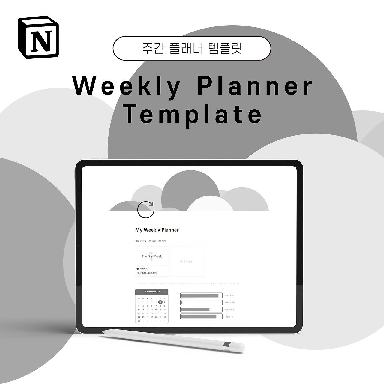 노션 주간 플래너 위클리 템플릿 공유