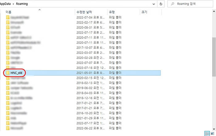 한글 실행 안될 때 한글과컴퓨터 한컴 실행 안됨 먹통 해결