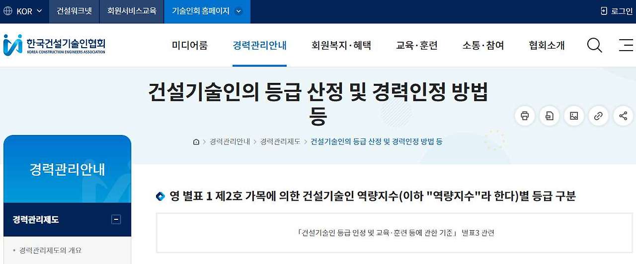 건설초급기술자 자격조건 기준건설기술인협회