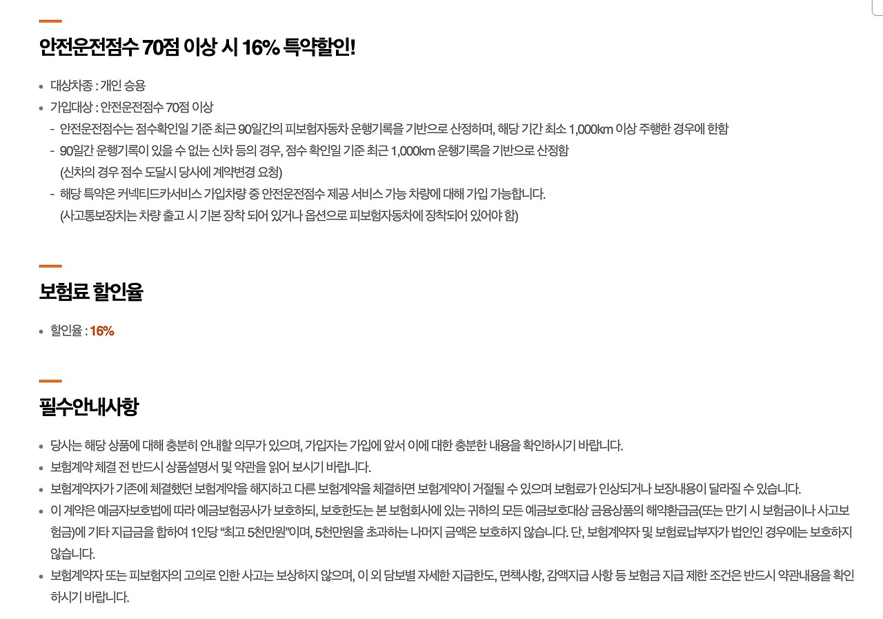 Db손해보험 자동차보험료 16 할인받기 안전운전습관 커넥티드카 특약 신청