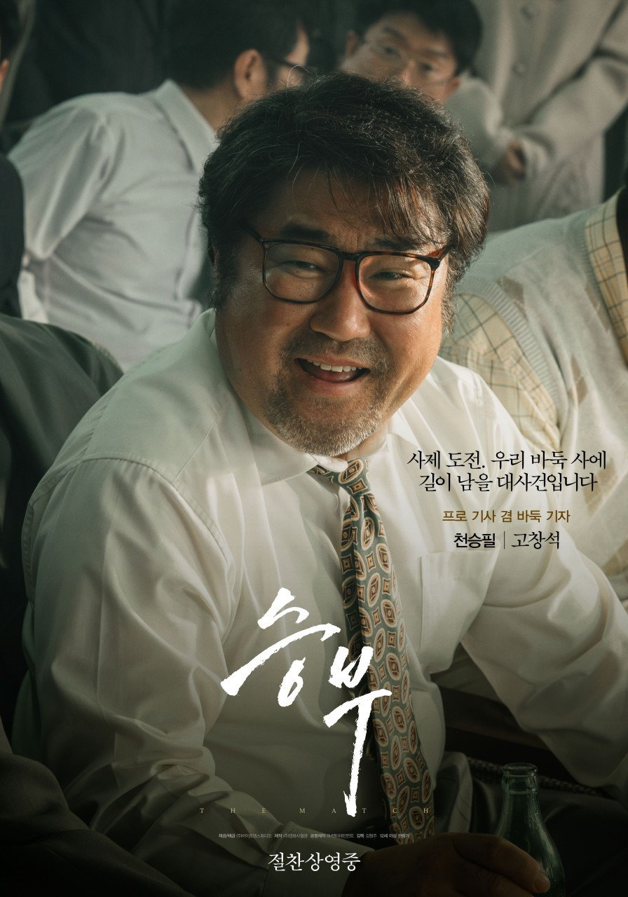 영화 승부 출연진 등장인물 정보 관람평 줄거리 결말
