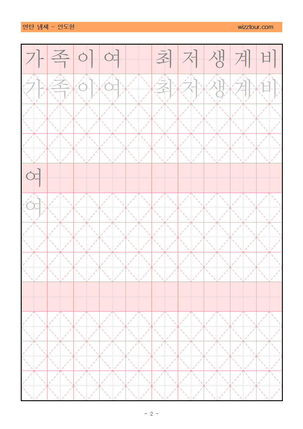 연탄 냄새 안도현 필사를 통한 예쁜 펜글씨 교본