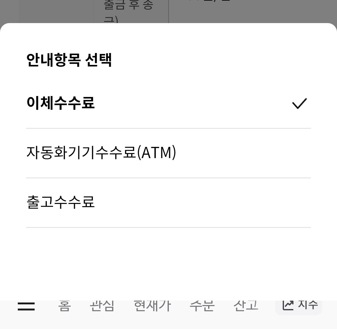 한국투자증권 수수료 한투 Mts 어플에서 확인하는 방법 매뉴얼365 블로그