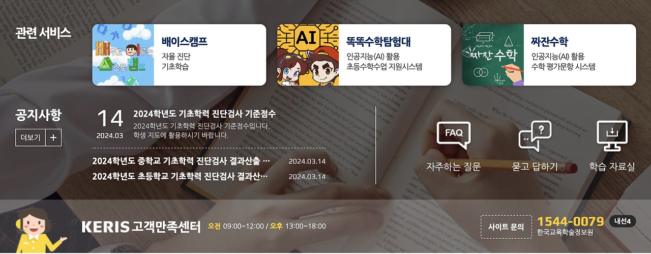 인천교육청 기초학력 진단 보정 시스템 (basic.ice.go.kr)