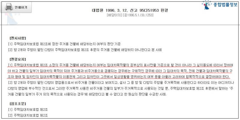 주택임대차 고시원 고시원 오피스텔 레지던스 원룸텔 쉐어하우스 임대차계약 입실계약 주택임대차보호법