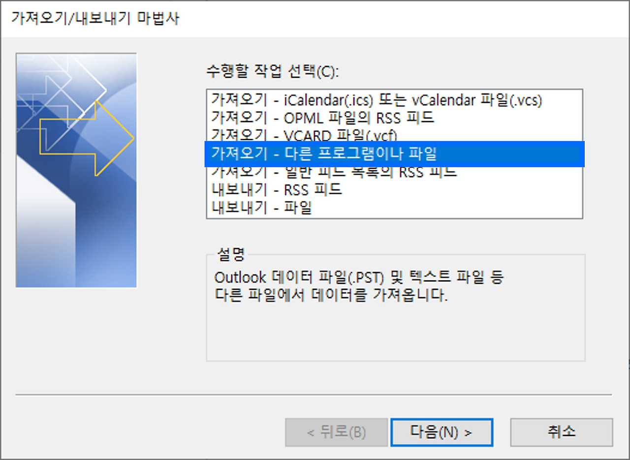 아웃룩 메일 가져오기