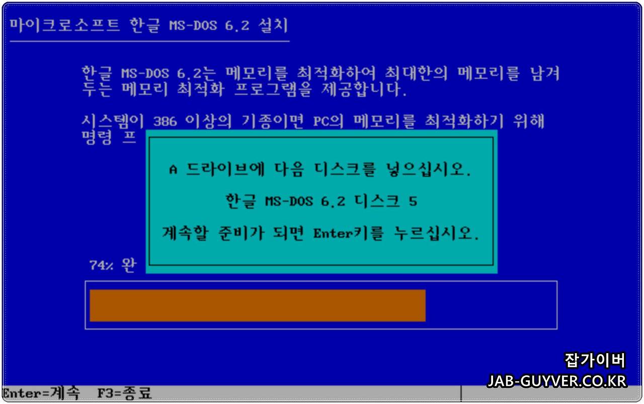 MS DOS 다운로드 및 설치방법 - 한글판