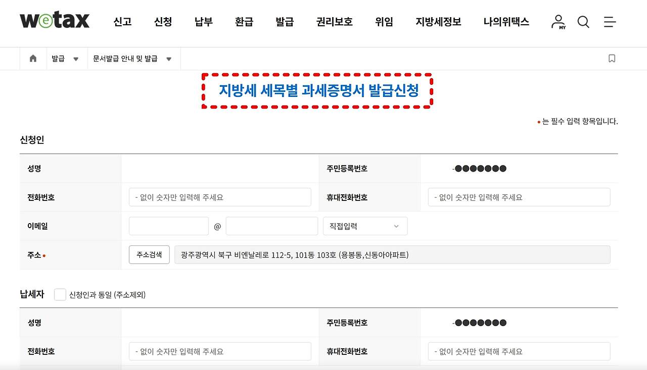 자동차세 완납증명서 발급 방법 총정리｜정부24 위택스 주민센터 무인민원발급기까지