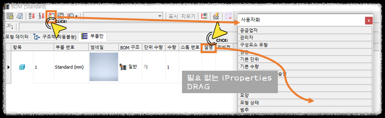 [Inventor] 인벤터 BOM 관리를 위한 ipt, iam Template 설정하기 :: Inventor로 시작하는 ...