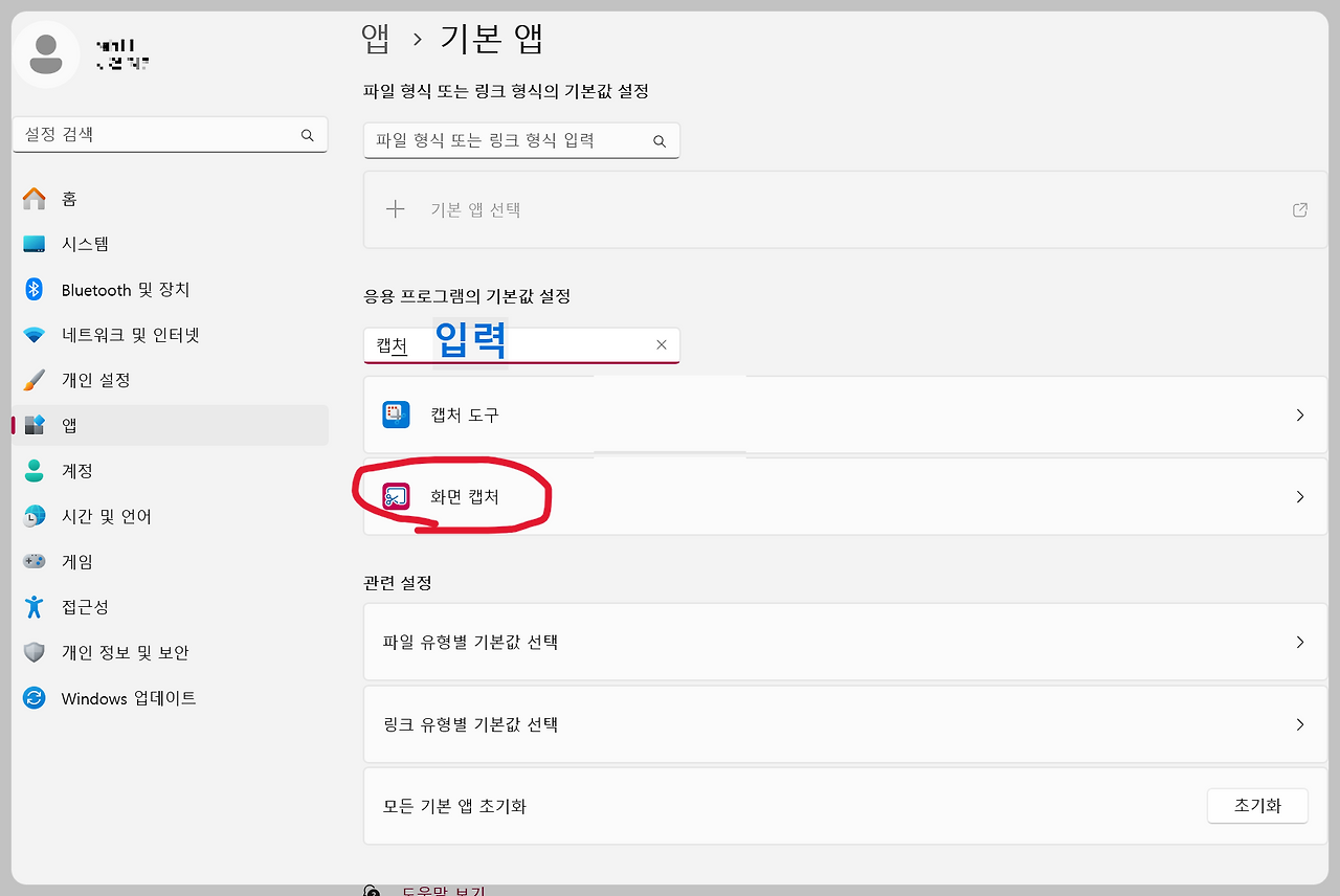 노트북 사진 앱 안열림 캡처도구 오류 안될 때 직접 해결 한 방법