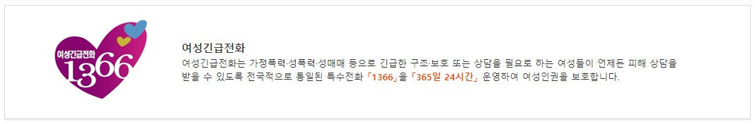 가정폭력 피해자 등초본 교부 제한 신청 긴급전화 1366