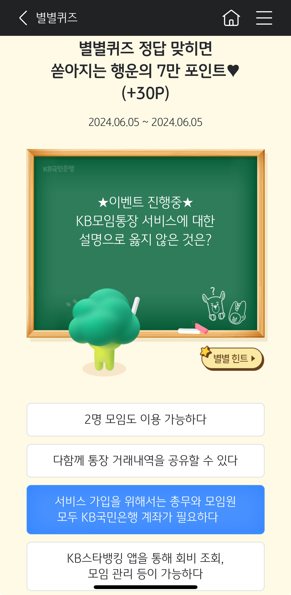 Kb스타뱅킹 국민은행 별별퀴즈 6월 5일 수요일 공항 가는 길