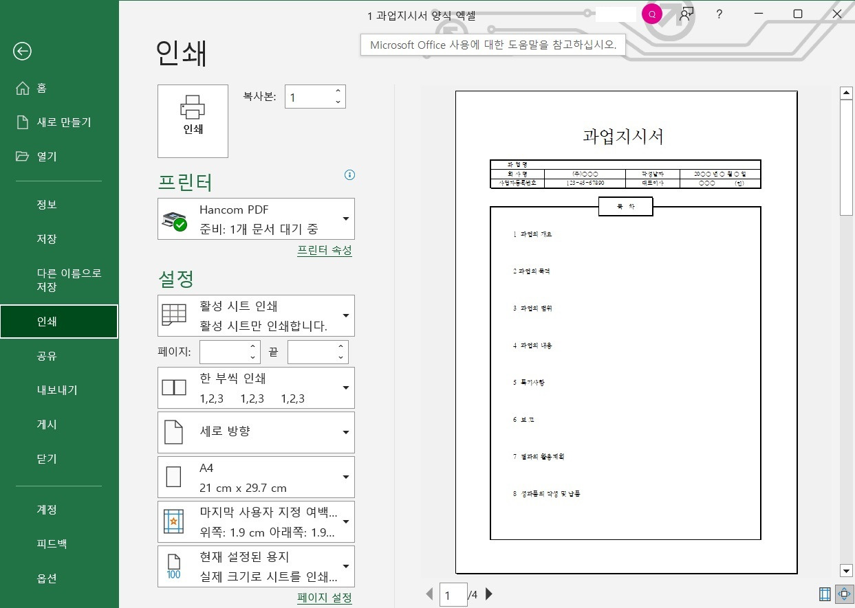 표준 과업지시서 양식 hwp, doc, xls 다운