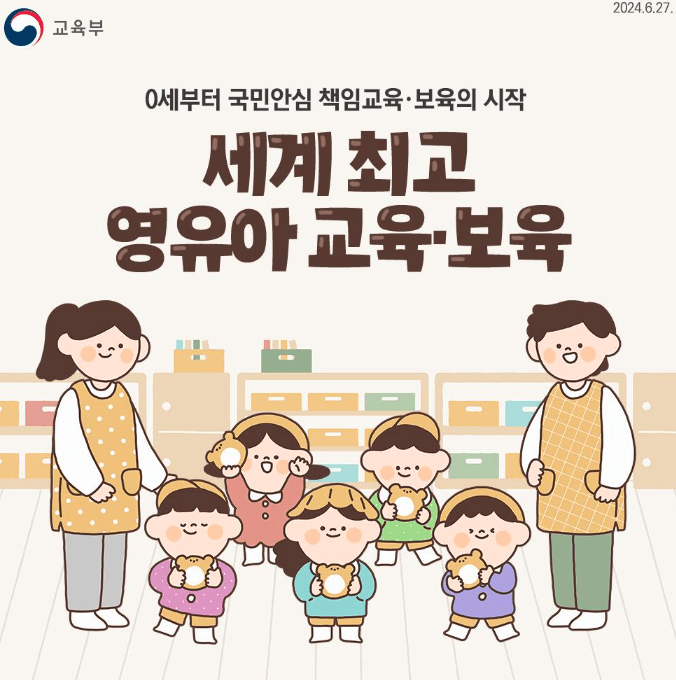 유보통합 추진방안과 실행계획 총정리최신