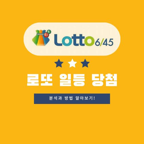 로또 복권 당첨번호 분석방법 확률 높이는 전략 팁 로또 자동 생성기 링크도 있어요