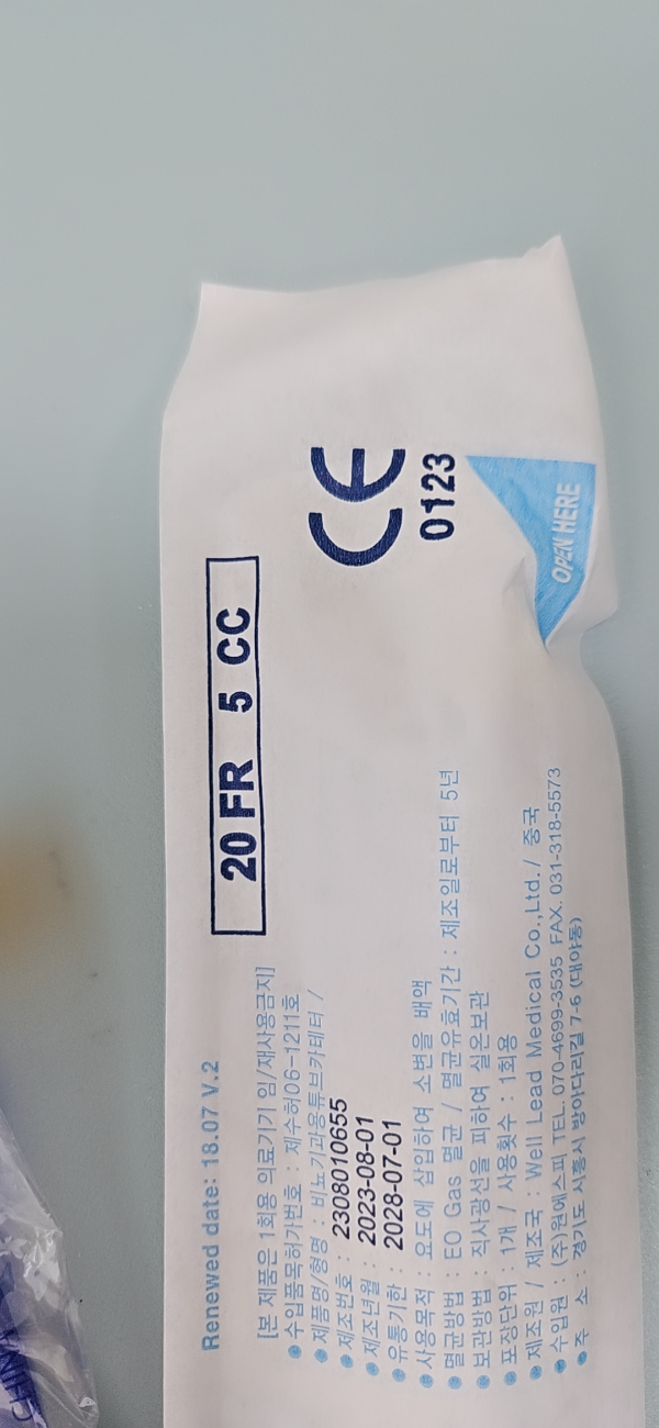 간호조무사 실습 의료용어 도뇨란 유치도뇨관 폴리 카테터 준비물 및 유치도뇨방법 총정리