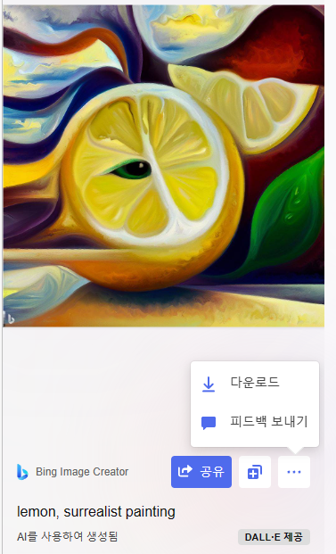 마이크로소프트 엣지 빙 검색 Ai 이미지생성기image Creator 달리 신청 사용하기