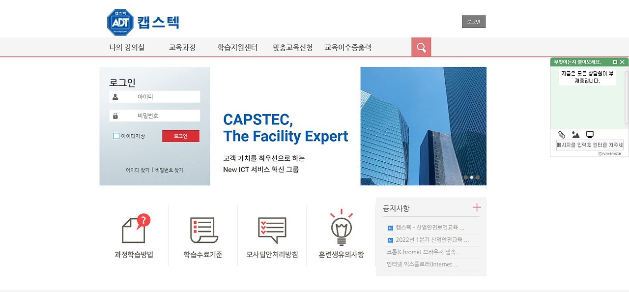 캡스텍 산업안전보건교육 사이버연수원 (http://capstec.wisehrd.com)