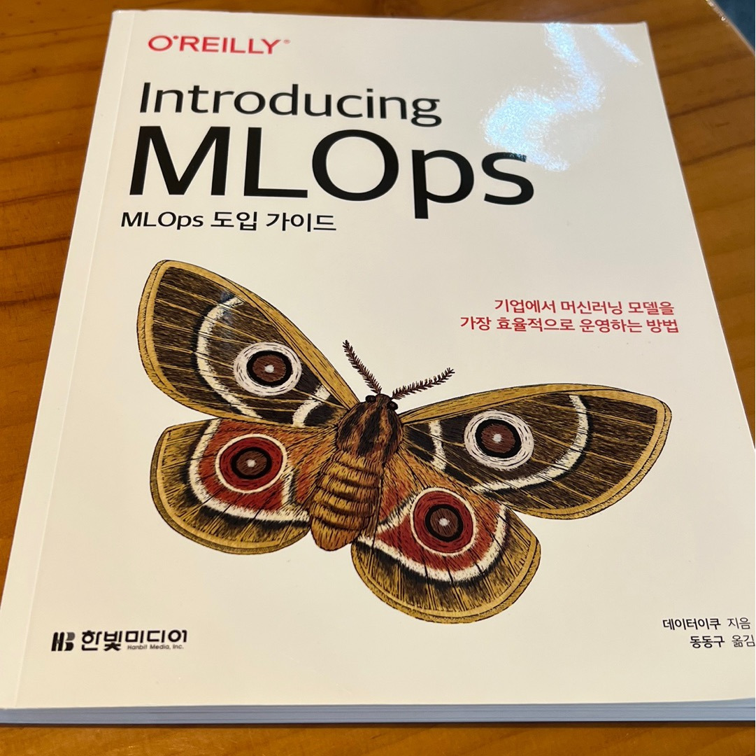 [Book Review] MLOps 도입 가이드