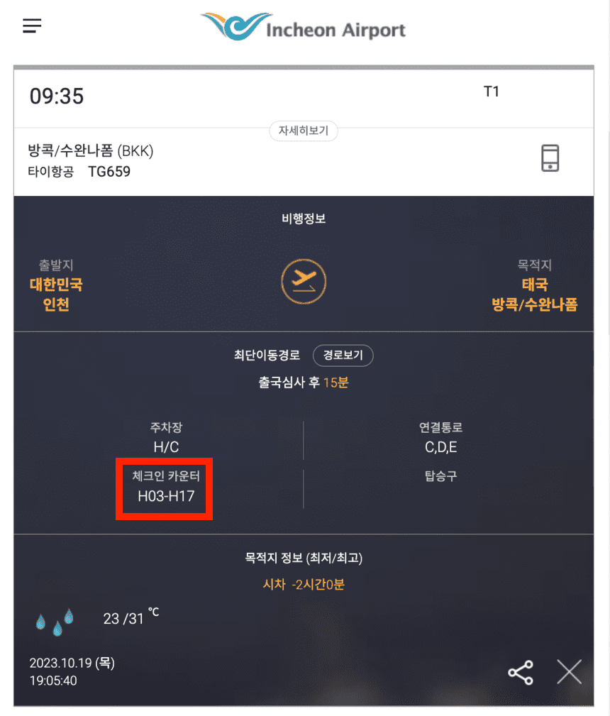타이항공 인천공항 터미널 및 체크인 카운터 위치