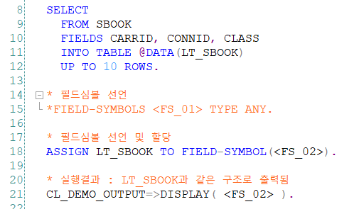 FIeld-Symbol로 간편하게 코딩하기 / Loop ~ Field-Symbol