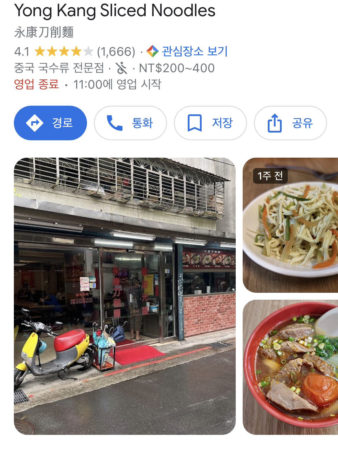 타이베이 융캉제 맛집 “융캉도삭면” 후기 / 토마토우육면 맛집 / 대만 타이베이 맛집 추천 / 융캉제 우육면 / 스무시하우스 ...