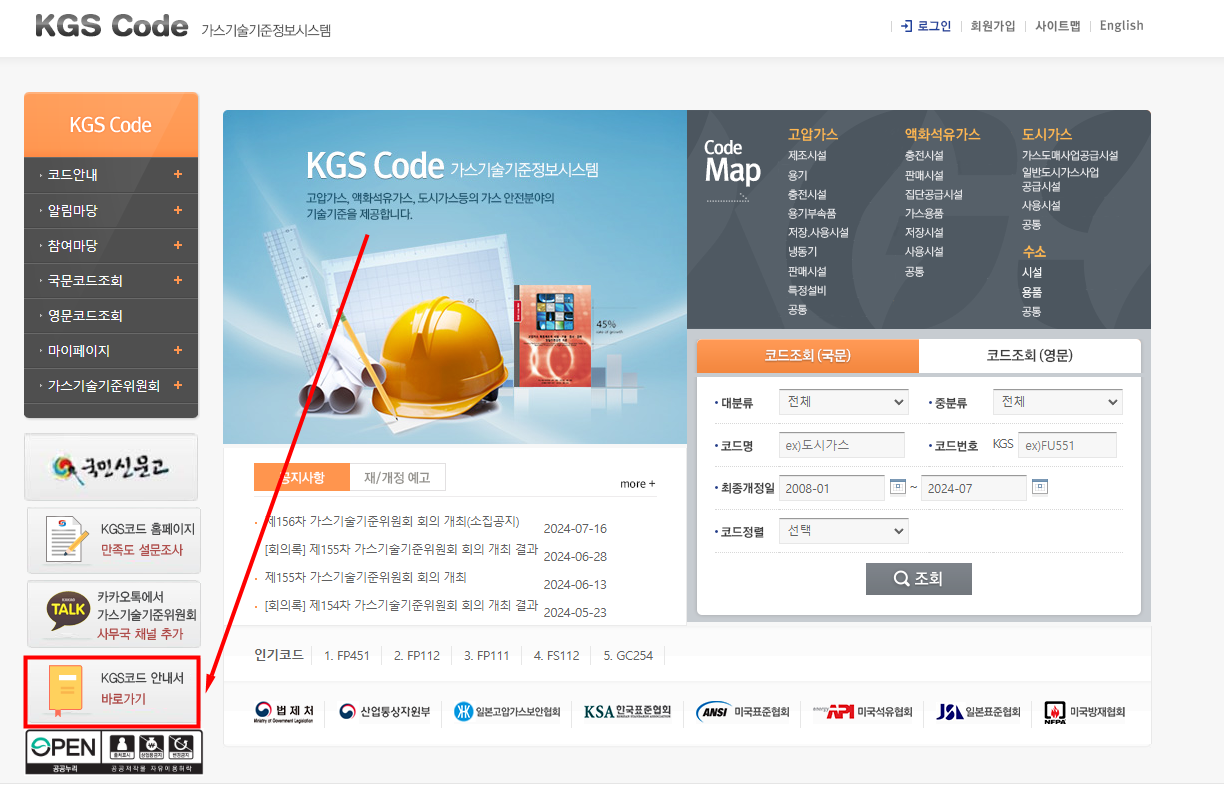 가스기술사 | KGS Code는 무엇일까 (Feat. KOSHA Guide)