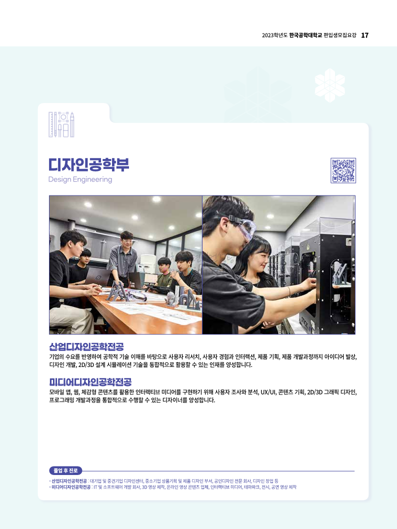 한국공학대 편입 2023학년도 모집요강 간편하게 보자