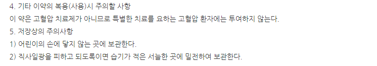 진맥톤정80mg 효능 효과 투여방법 부작용 완전 해부하기