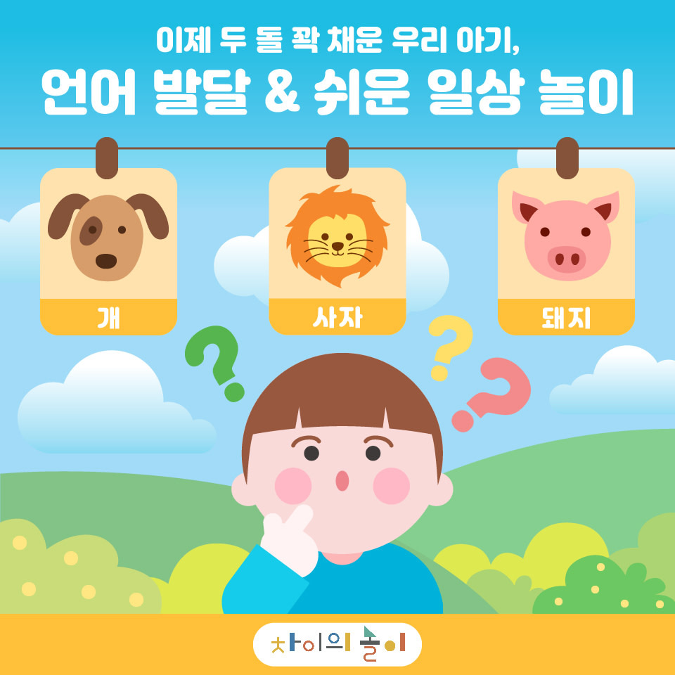 두 돌 아기 언어 발달 말 늦은 아이 어떻게 도와줄까