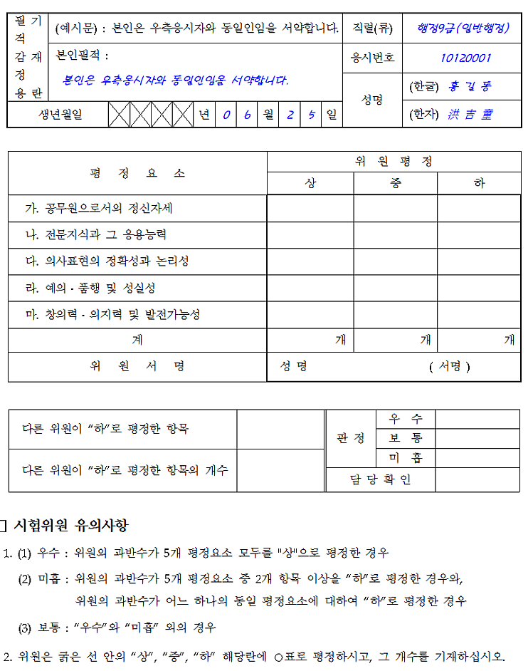 지방직 공무원 면접 빈출 문제