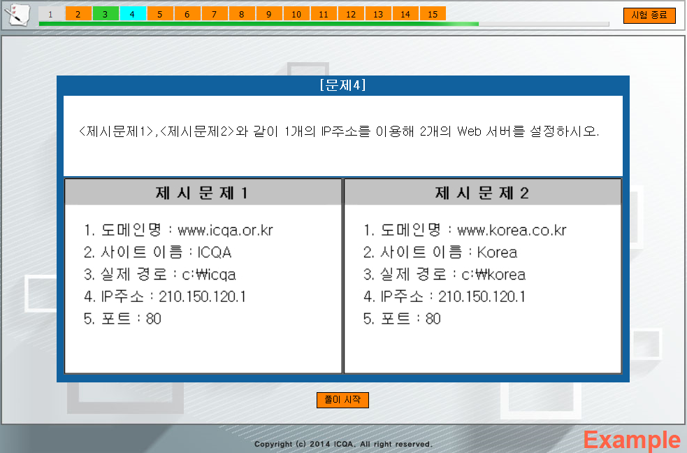 네트워크관리사 2급 실기 2020 네트워크 관리사 2급 실기 4 Web 서버 설정