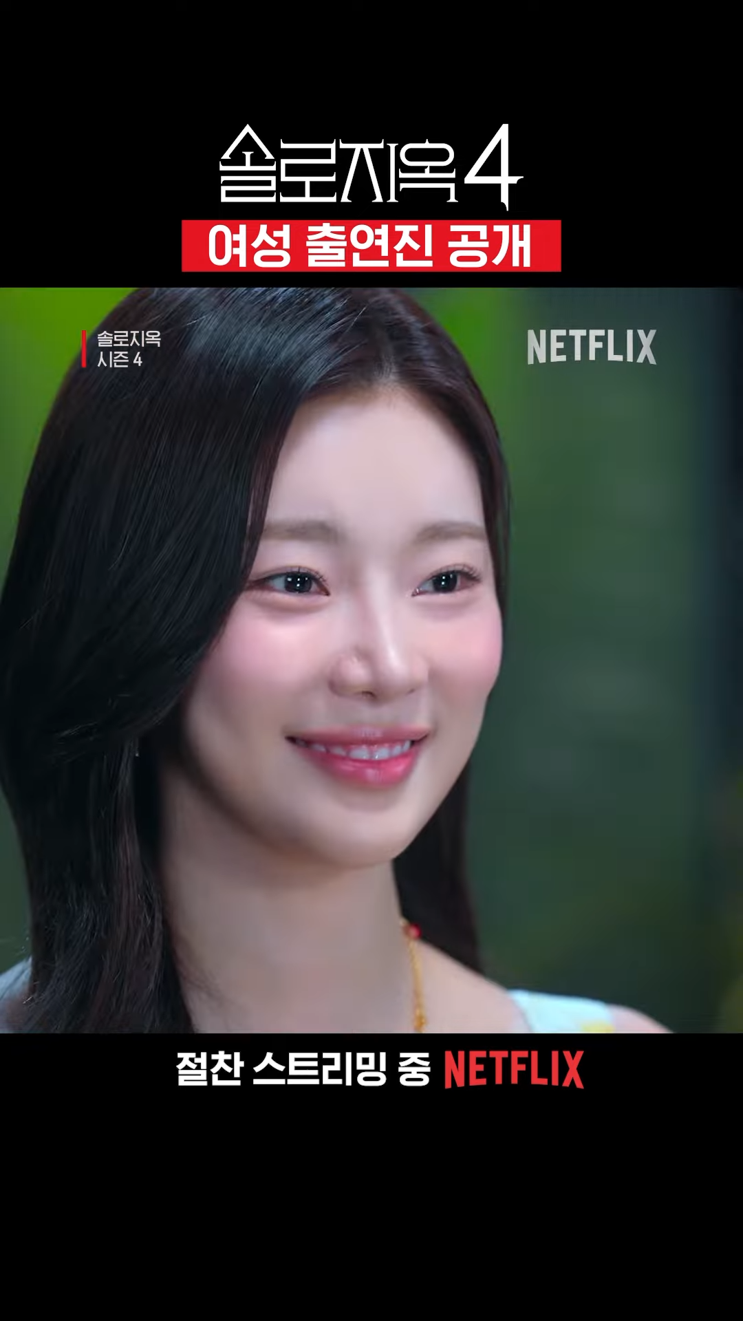 이시안 솔로지옥4의 매력적인 참가자 그녀의 모든 것