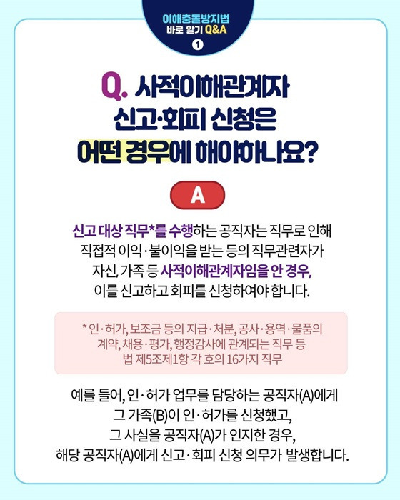 이해충돌방지법 한눈에 보기 공직자의 청렴을 위한 필수 지침