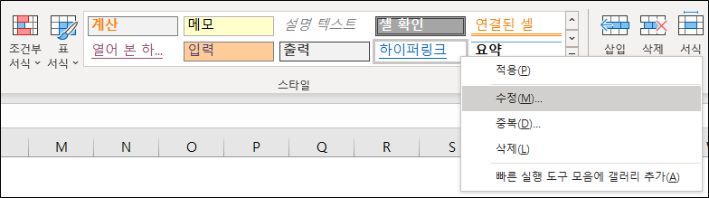 엑셀excel 하이퍼링크 글꼴 형식 바꾸기글자색 밑줄 바꾸기 서식 스타일 매뉴 토스트의 이런저런 이야기들