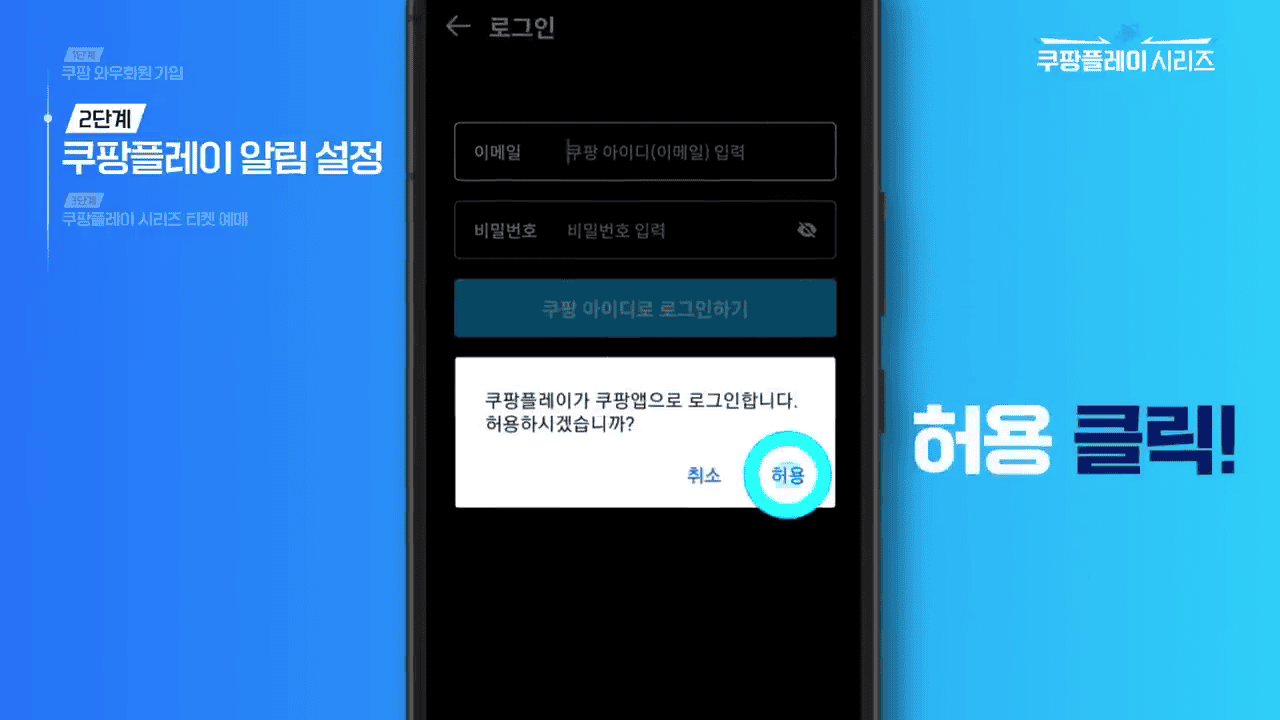 쿠팡플레이 티켓팅 방법 및 결제수단 화면 정리